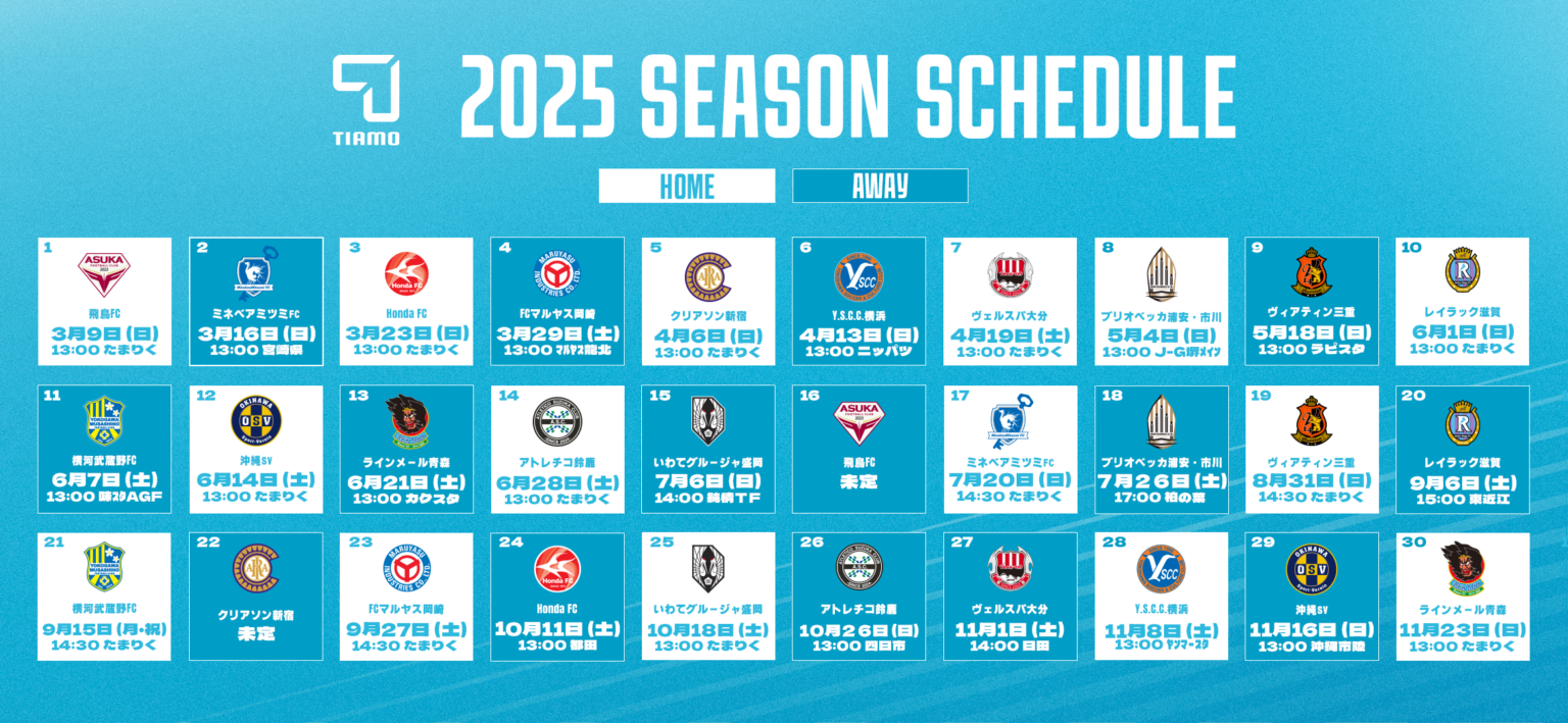 【試合情報】2025シーズンJFL日程発表のお知らせ｜FC ティアモ枚方オフィシャルサイト｜枚方・寝屋川・交野を中心とした北河内地域からJリーグへ！